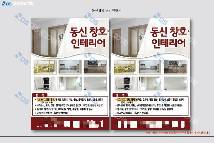 의정부 전단지 창호전단지a4전단지 의정부전단지 전단지 전단지디자인 창호디자인 매장전단지 인테리어전단지 양주